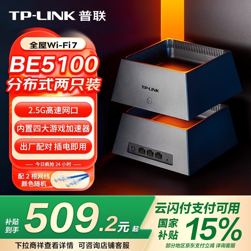 TP-LINK全屋WiFi7子母路由器BE5100限时特惠_ZOL企业站-中关村在线