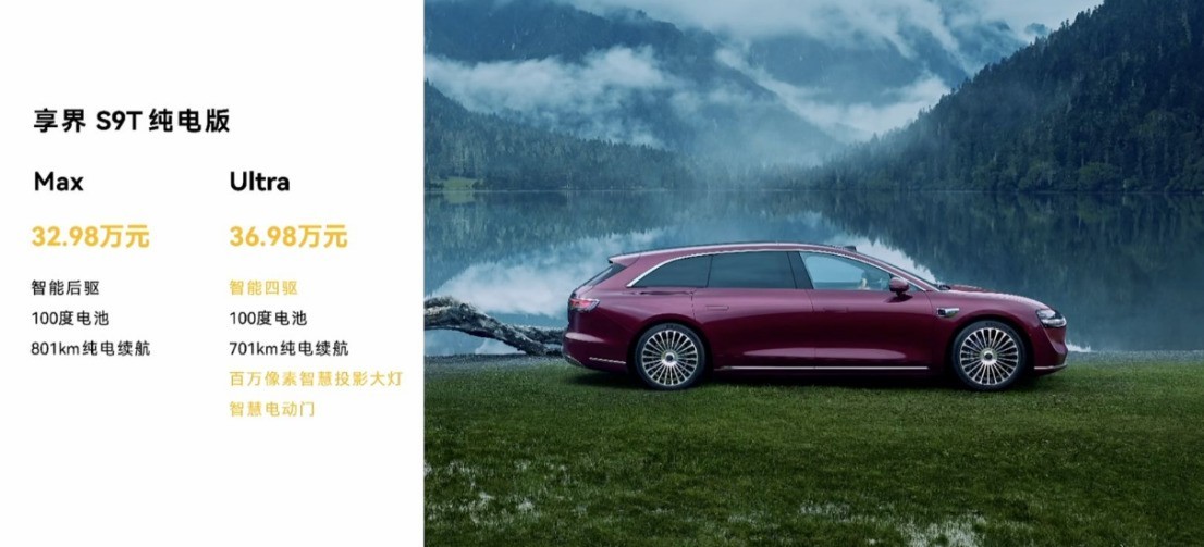 起售价30.98万元！享界S9T正式发布，定义"豪华旅行"新标准_汽车新闻-中关村在线