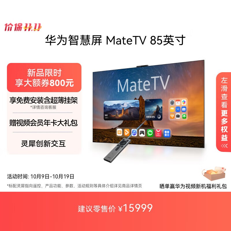 华为MateTV 85英寸4K钜惠_电视导购-中关村在线
