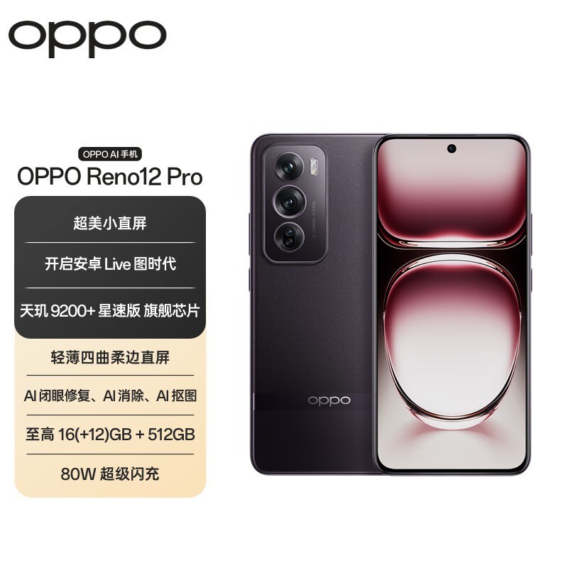 OPPO Reno12 Pro 乌木黑高配版限时特惠（全文）_OPPO Reno 12 Pro_手机市场-中关村在线