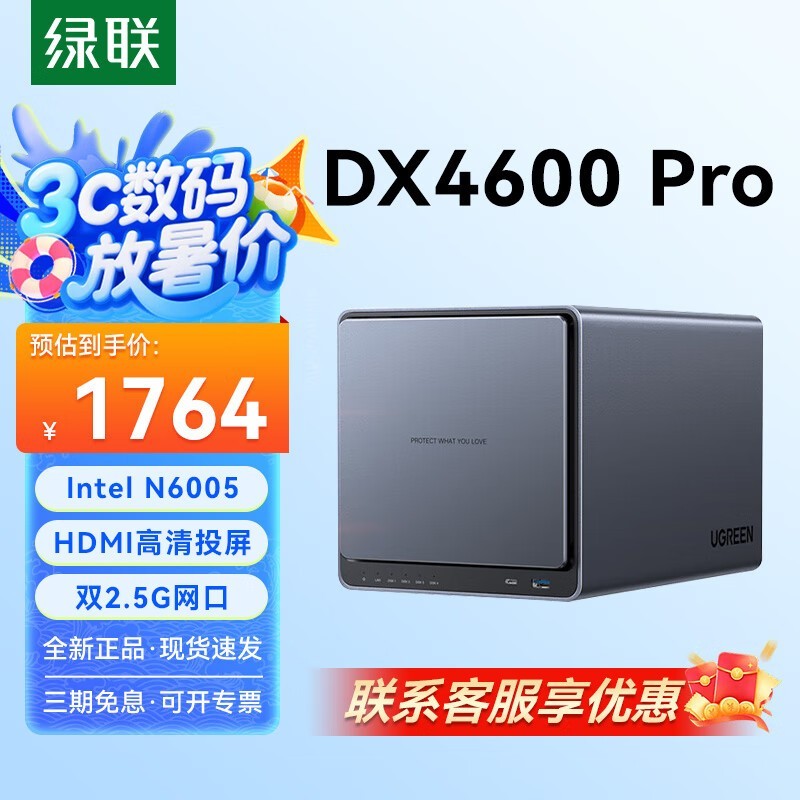 绿联DX4600 Pro NAS私有云京东立减15%_游戏硬件键鼠外设-中关村在线