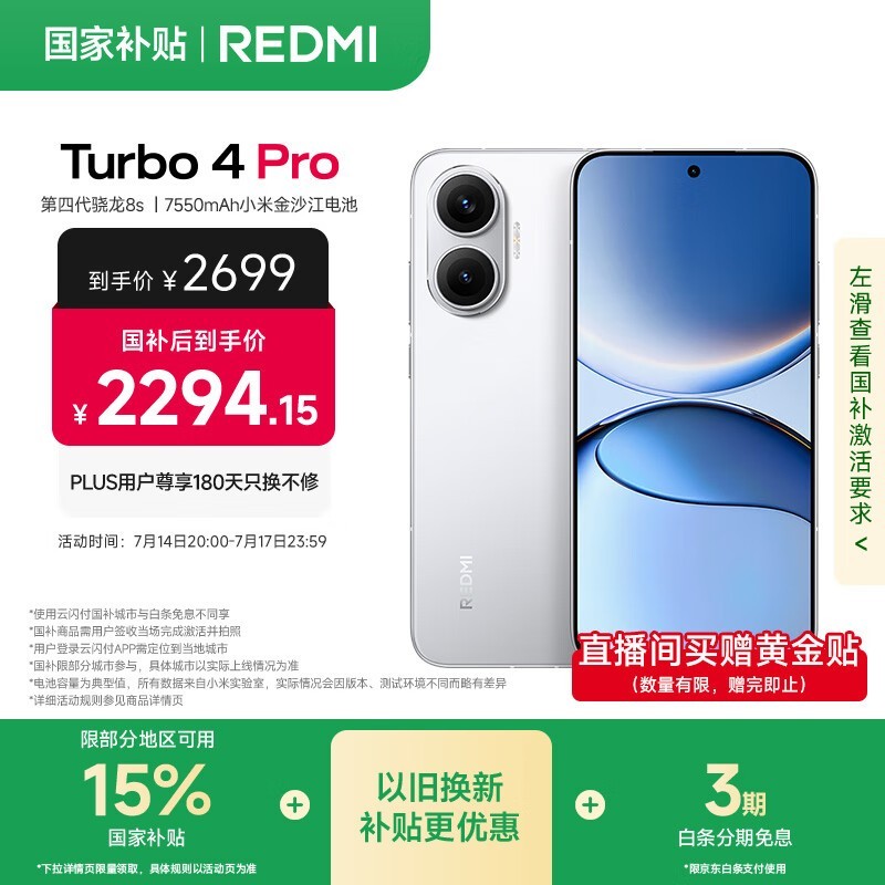 红米 Turbo 4 Pro 5G 手机直降享低价_Redmi Turbo 4 Pro_手机市场-中关村在线