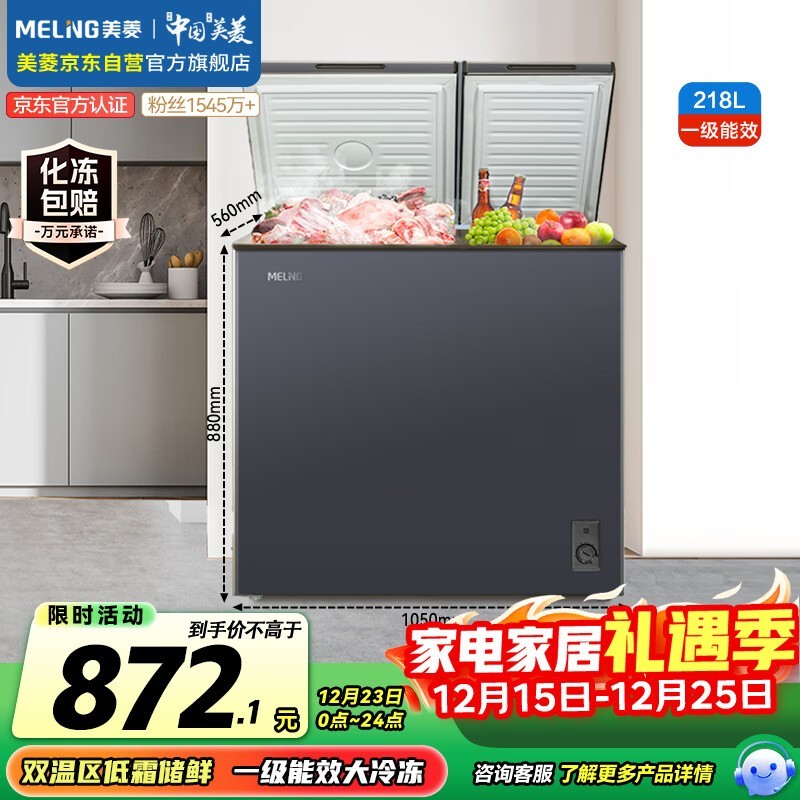 美菱218升冰柜京东特惠，到手784元_家电冰箱-中关村在线