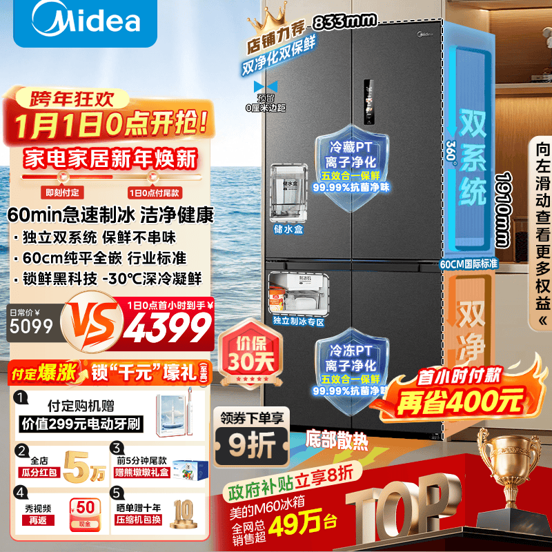 美的513L风冷冰箱预售，低至3999元！_家电冰箱-中关村在线