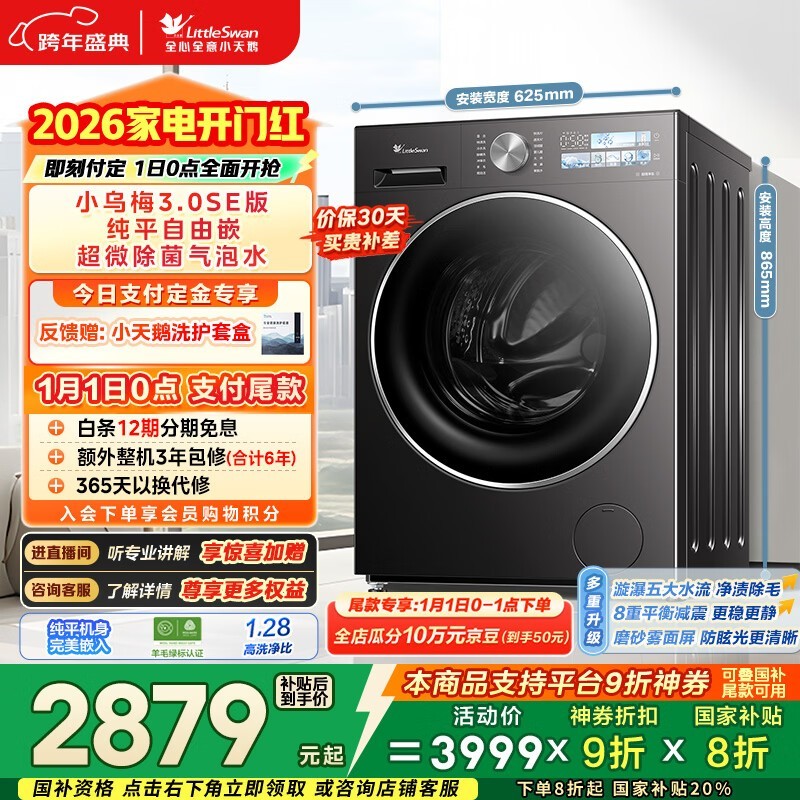 小天鹅小乌梅3.0SE洗衣机10kg预售_家电洗衣机-中关村在线