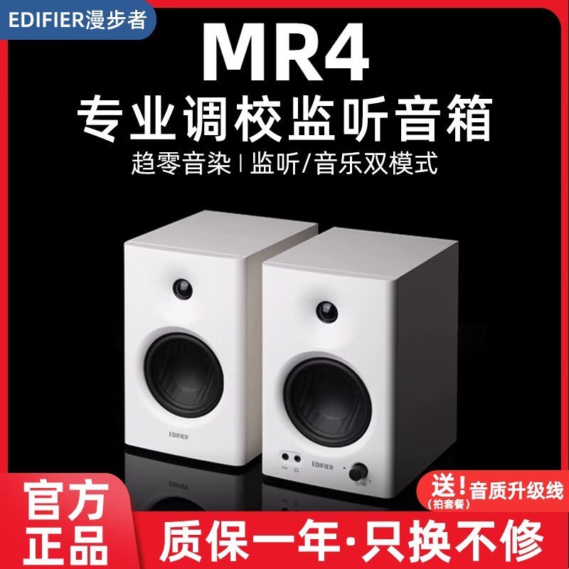 漫步者MR4音箱限时8折，到手价607元_数码影音音频-中关村在线