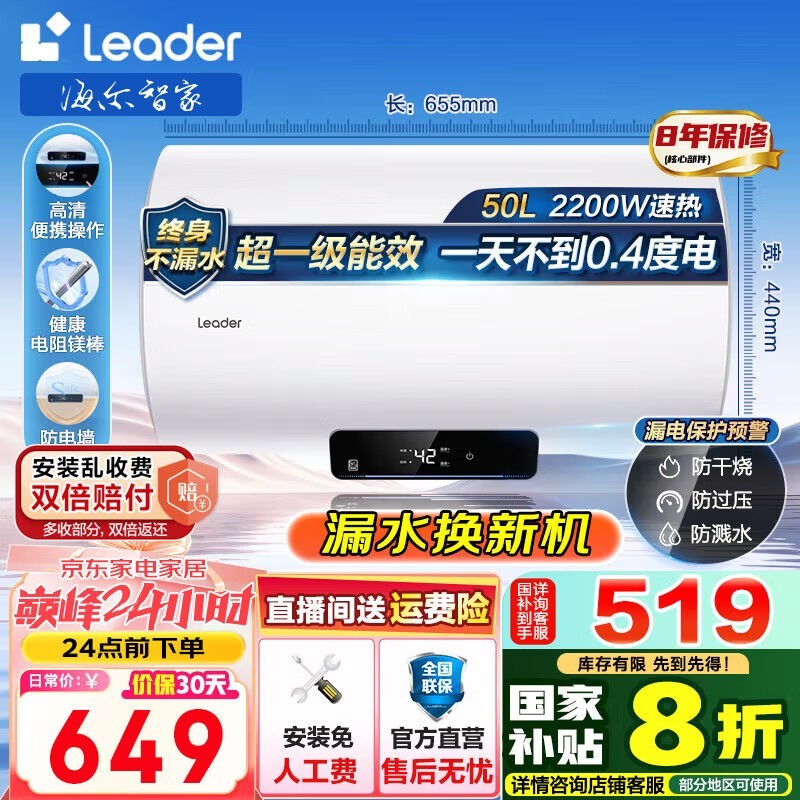 海尔LEC6001H-NQ3热水器限时直降123元，到手价495元_海尔统帅变频速热恒温遥控储水式电热水器 20B3系列保修8年 60升 ...