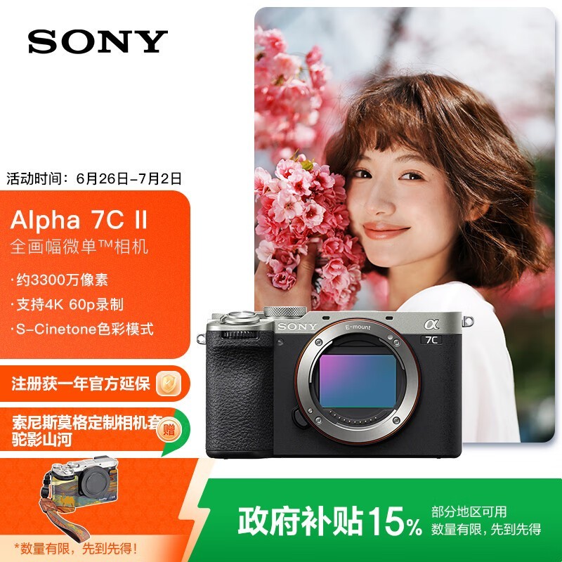 索尼Alpha 7C II微单相机京东促销价10983元_索尼 Alpha 1 II_数码影音-中关村在线