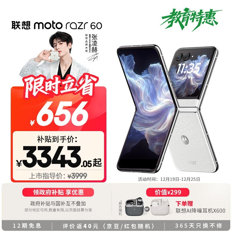 moto razr 60 5G棉花糖白2668元（全文）_Moto razr 60 12GB+512GB_手机市场-中关村在线