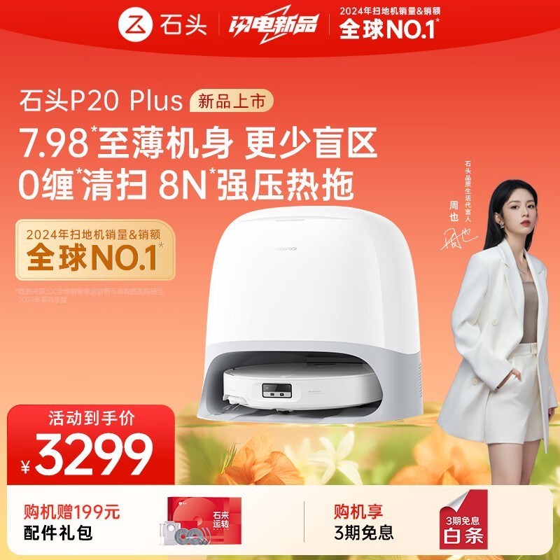 石头Roborock P20 Plus水箱版超值优惠快来购_家电导购-中关村在线