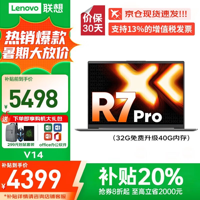 联想小新Pro14 2025款锐龙R7笔记本电脑4399元_联想 小新 Pro 14 2021(i5 1135G7/16GB/512GB/集显)_家电导购-中关村在线