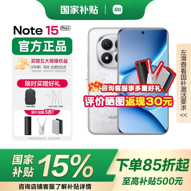 红米Note15Pro+5G手机钜惠，2199元直降414.85_Redmi Note 15 Pro+_家电导购-中关村在线