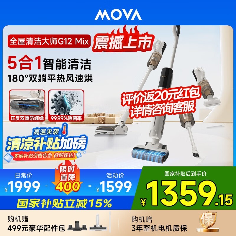 MOVA智能洗地机G12 Mix京东超值优惠价989元_家电导购-中关村在线