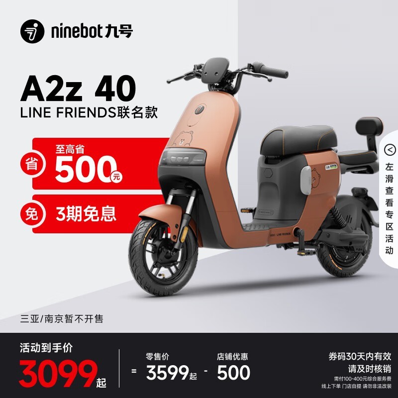 九号电动A2z 40 LF联名款新品上市，智能长续航，多重优惠享不停_电动车市场-中关村在线