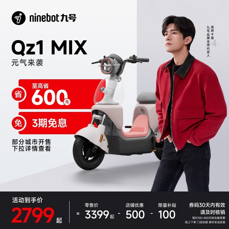 九号Qz1 MIX电动自行车京东限时优惠2999元_电动车市场-中关村在线