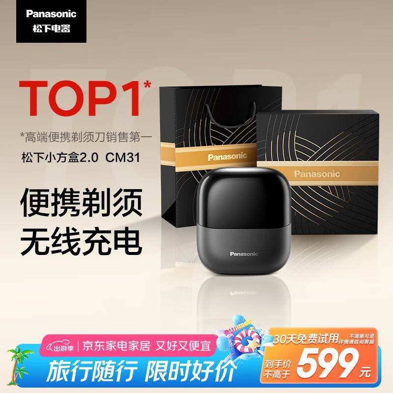 松下小方盒2剃须刀ES - CM31 - K405京东优惠价509元_家电导购-中关村在线