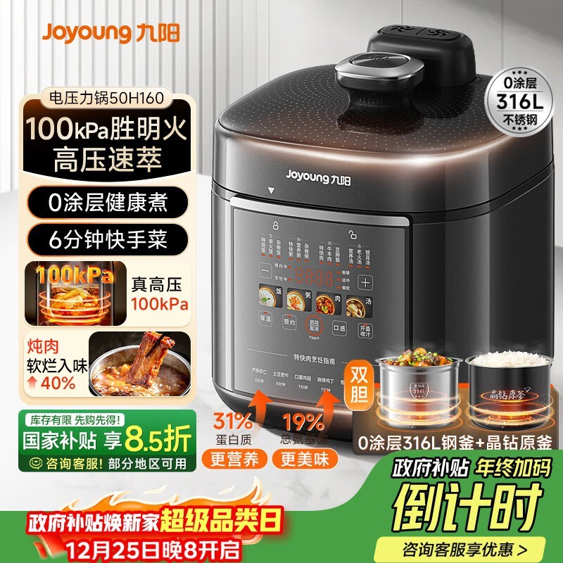 九阳5L电压力锅双胆223元（全文）_九阳 电压力锅JYY-G52_家电导购-中关村在线