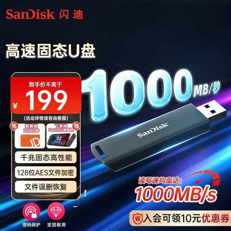 SanDisk 256GB固态U盘CZ900高速读写1000MB/s限时特惠178元_游戏硬件存储-中关村在线