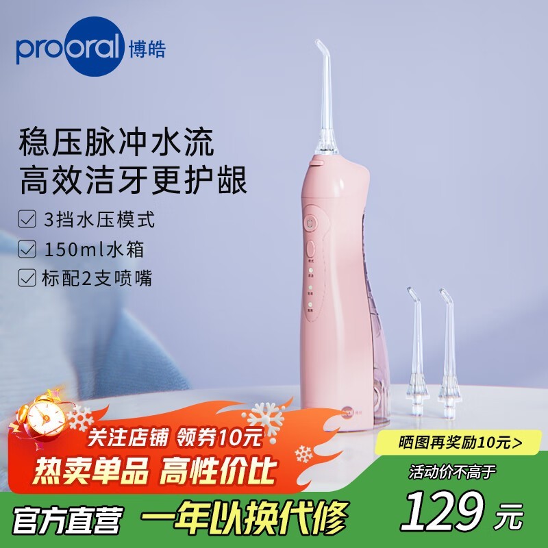 博皓5002冲牙器晨曦粉，到手仅89元！_博皓 5901 适用于博皓冲牙器5002_家电导购-中关村在线