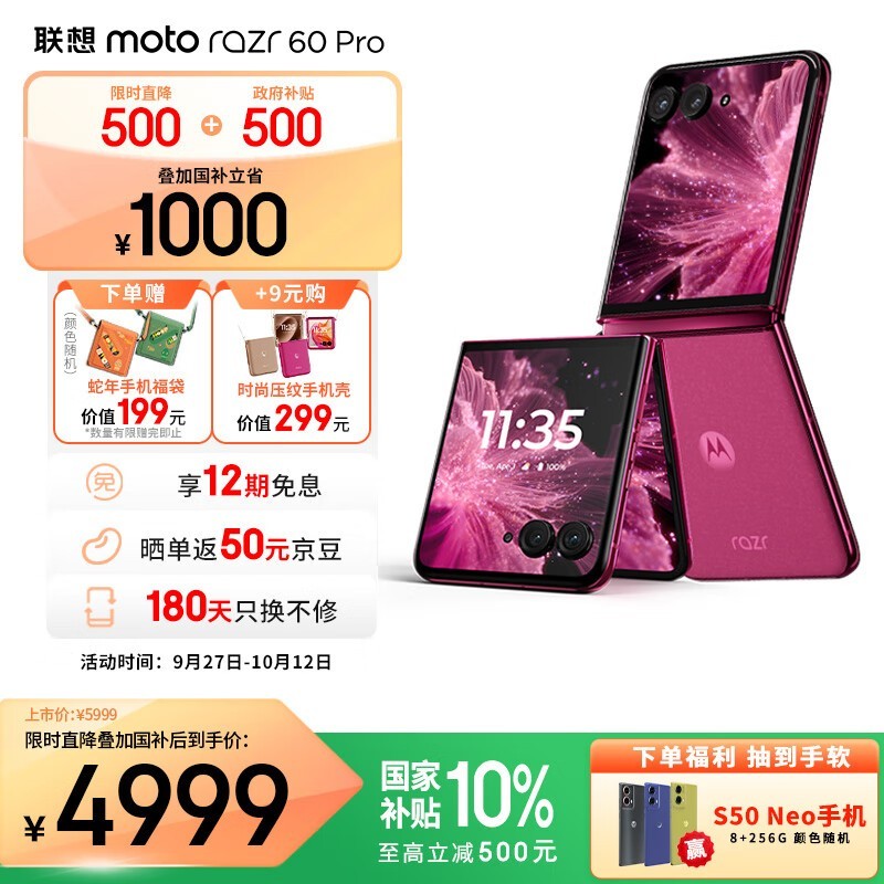 moto razr 60 pro折叠旗舰4999元（全文）_Moto razr 60 pro_手机市场-中关村在线