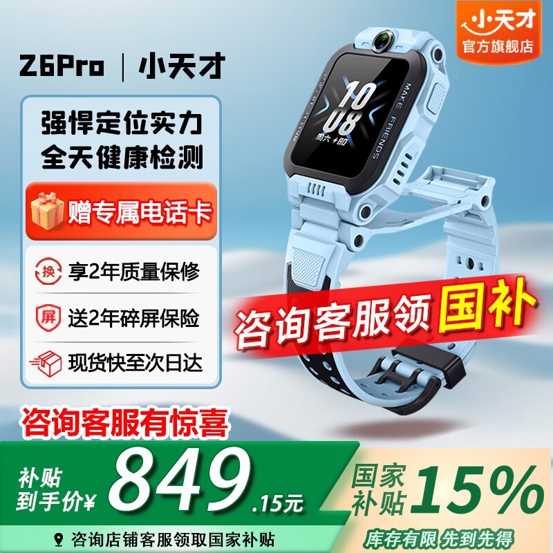小天才Z6Pro叶罗丽限量款儿童手表优惠价849元_家电导购-中关村在线