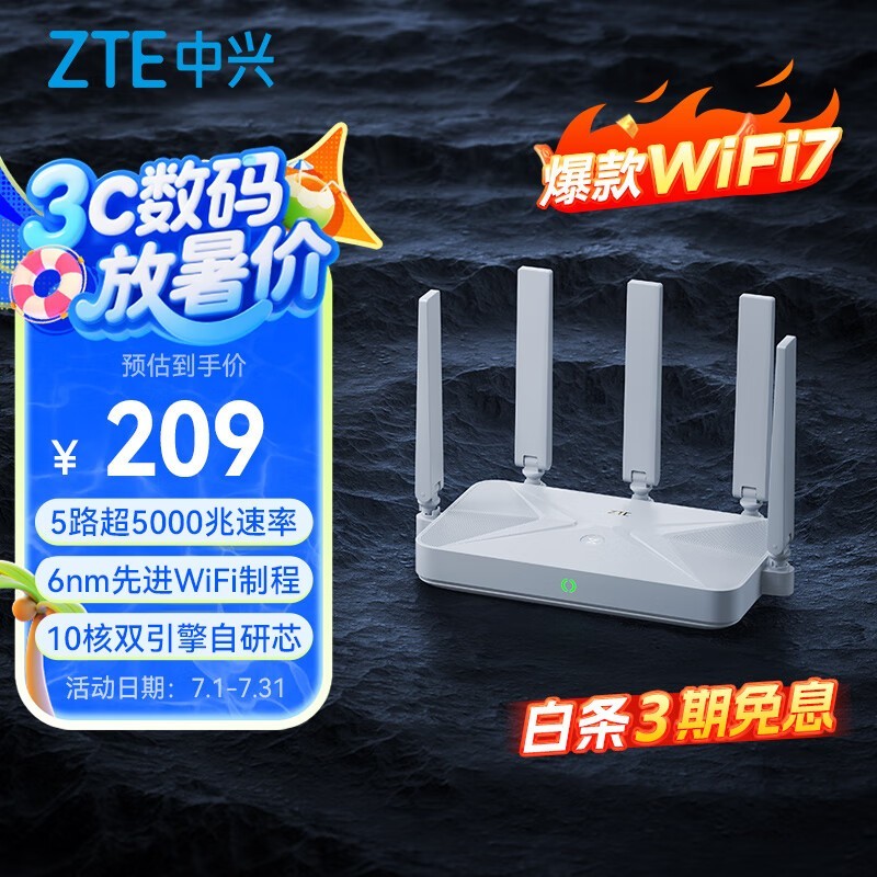 中兴巡天BE5100 WiFi7路由热售_中兴 巡天BE5100_ZOL企业站-中关村在线
