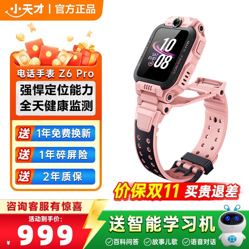 小天才Z6Pro星云粉899元抢_RWATCH 儿童定位智能手表手环GPS定位远程监控手表手机小天才电话手表 儿童定位智能手表 深蓝_家电导购-中关村在线