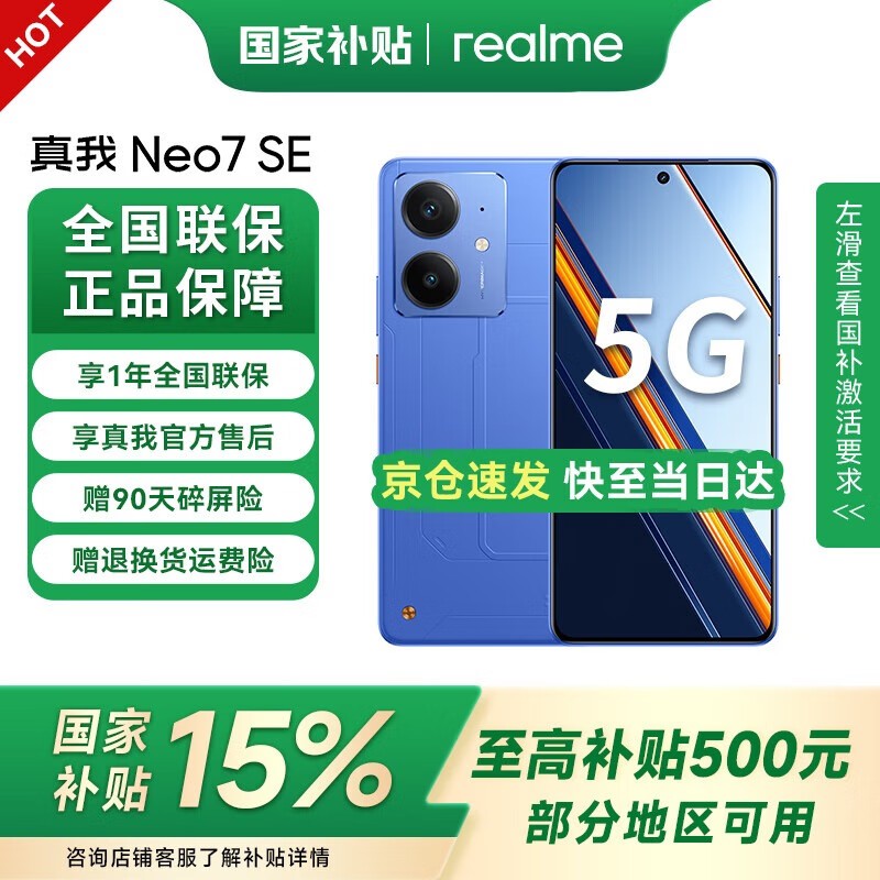 realme Neo7 SE 5G苍蓝机甲1399元_真我 Neo7 SE_家电导购-中关村在线