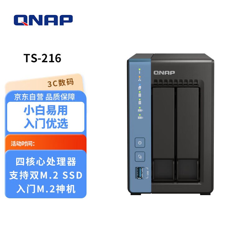 威联通TS-216 NAS限时特惠911元_游戏硬件键鼠外设-中关村在线