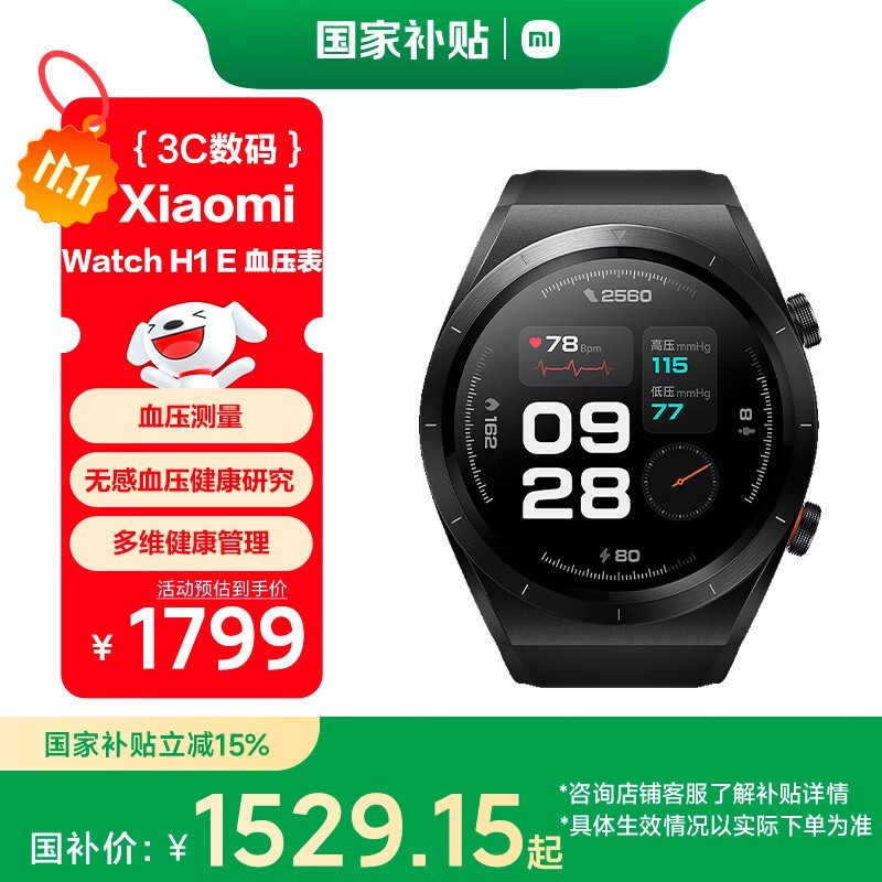 小米Xiaomi Watch H1E血压手表46mm特惠_智能穿戴导购-中关村在线