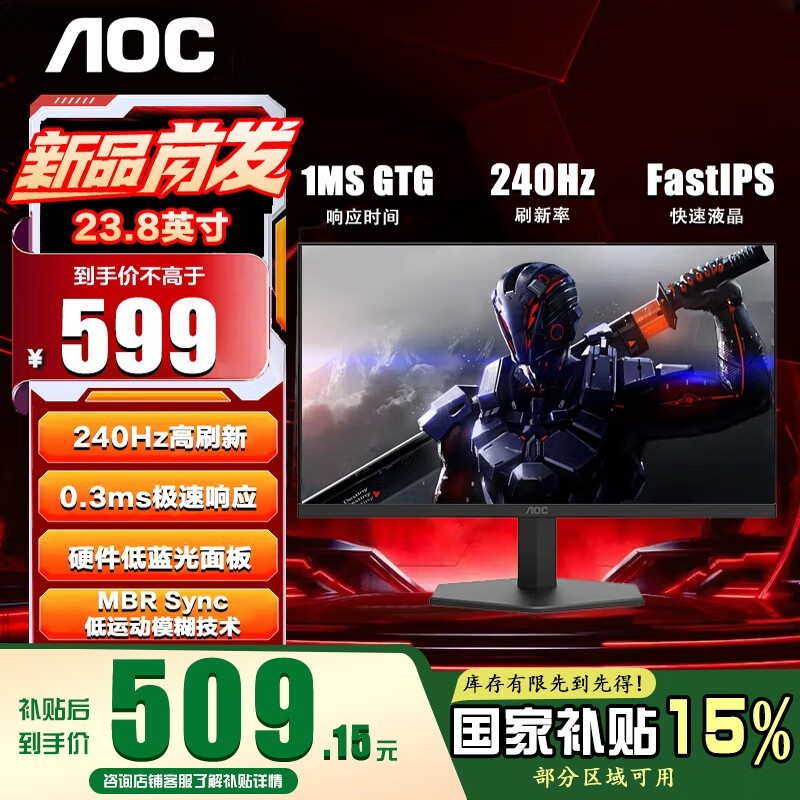 AOC 23英寸24G11ZE显示器京东优惠价509元_AOC 冠捷 Breeze_游戏硬件显示器-中关村在线