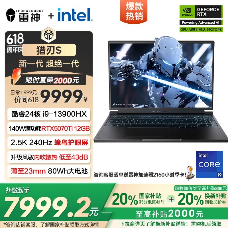 雷神猎刃S 2025笔记本，原价9999现7999.2_笔记本导购-中关村在线