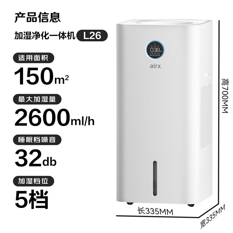 airx L26加湿器净化器一体机 到手价2979元_家电导购-中关村在线