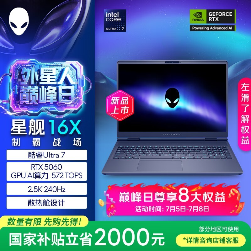 外星人星舰16X笔记本限时特惠_笔记本导购-中关村在线