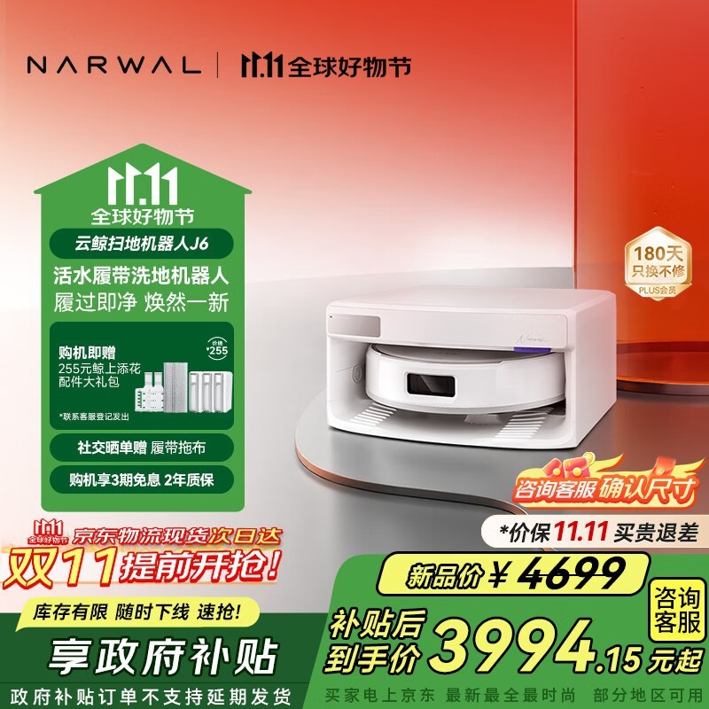NARWAL云鲸J6上下水版扫拖一体机大促_家电导购-中关村在线