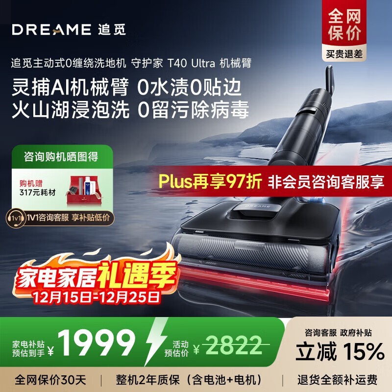 追觅T40 Ultra洗地机到手1589.07元_追觅 T40 ultra_家电导购-中关村在线