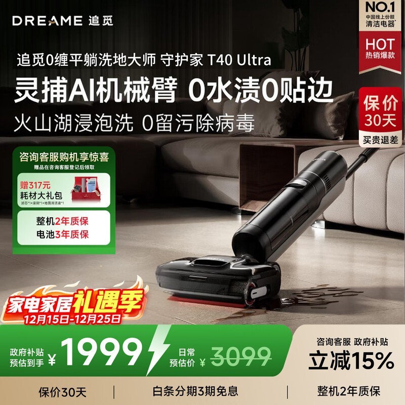 追觅T40 Ultra洗地机1599元_追觅 T40 ultra_家电导购-中关村在线