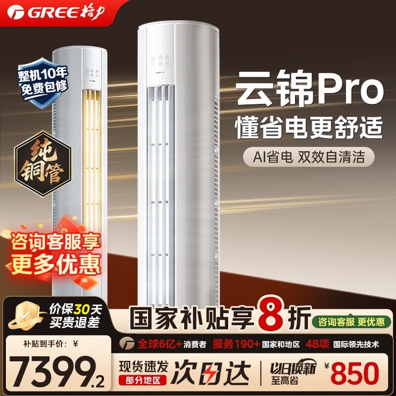格力云锦Pro 3匹空调，券后8749元！_家电空调-中关村在线