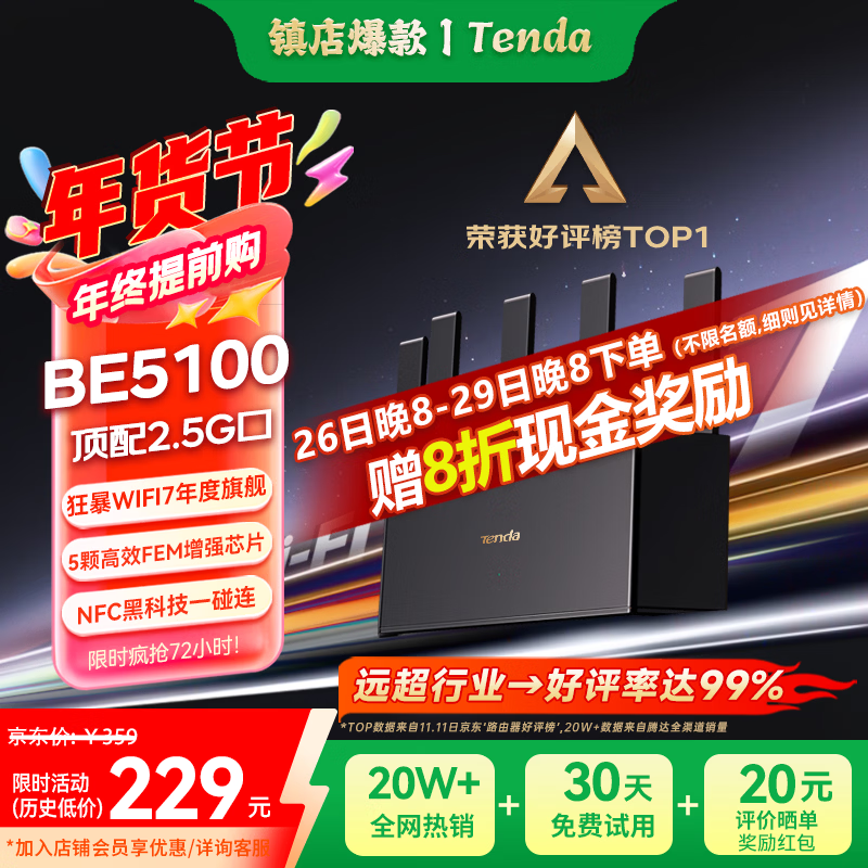 Tenda云霄BE5100 WiFi7路由器钜惠_ZOL企业站-中关村在线