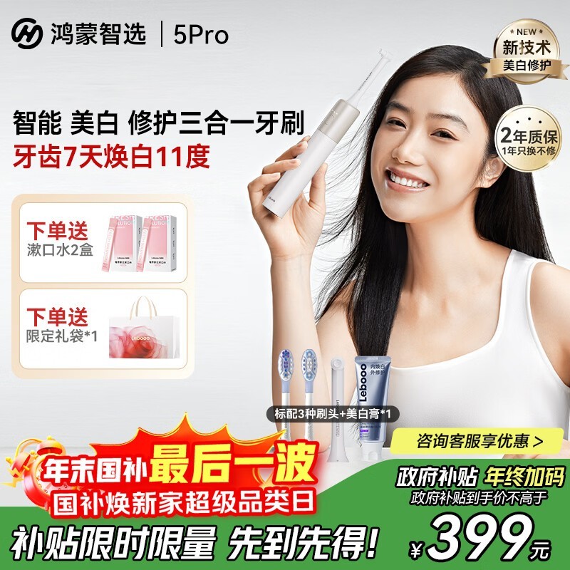 鸿蒙智选Lebooo电动牙刷5Pro釉白款大促_家电导购-中关村在线
