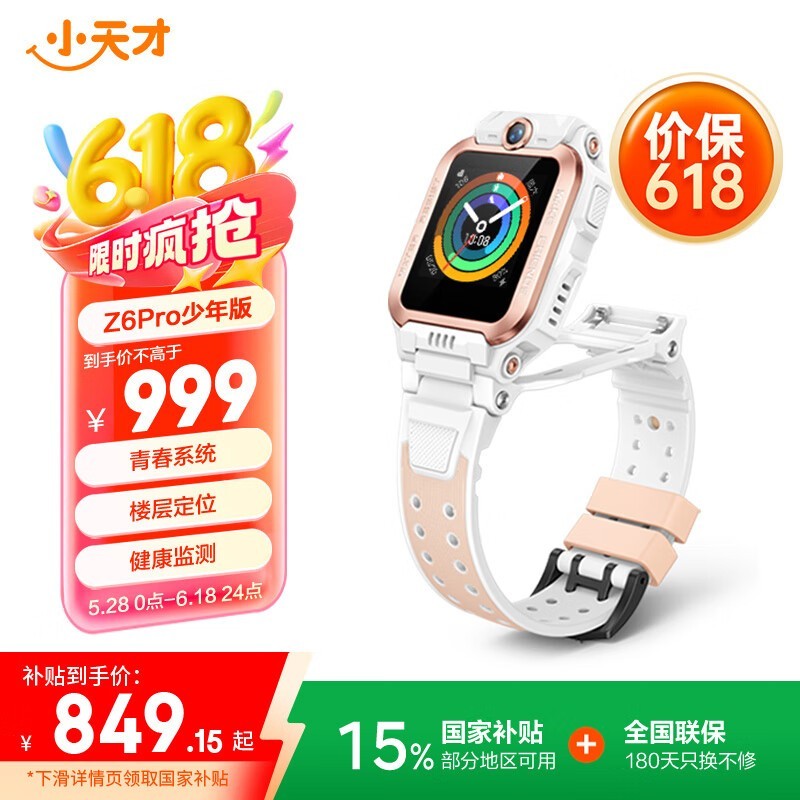 小天才Z6Pro儿童手表限时特惠844元_RWATCH 儿童定位智能手表手环GPS定位远程监控手表手机小天才电话手表 智能定位手表-粉色_家电导购-中关村在线