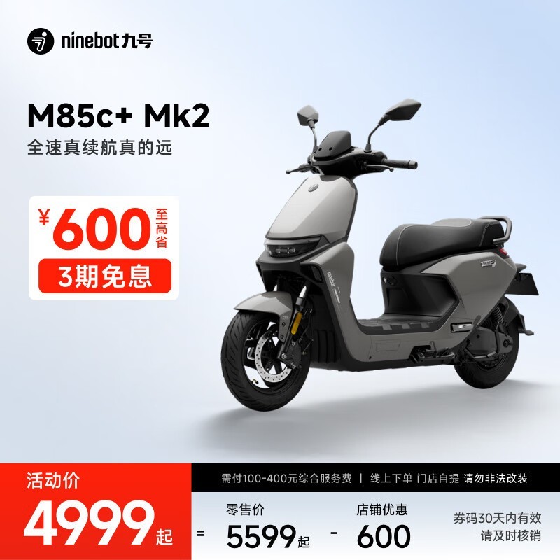 九号M85c+Mk2电摩，原价5699现4999_电动车市场-中关村在线