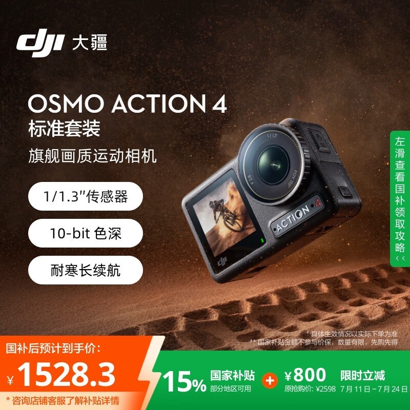大疆Osmo Action 4标准套装热卖，低至1618元_数码影音-中关村在线