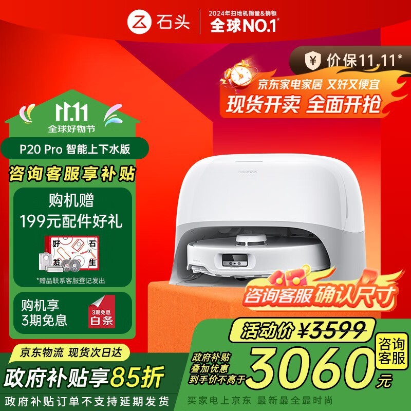 Roborock P20 Pro扫拖洗烘一体机3099元_家电导购-中关村在线