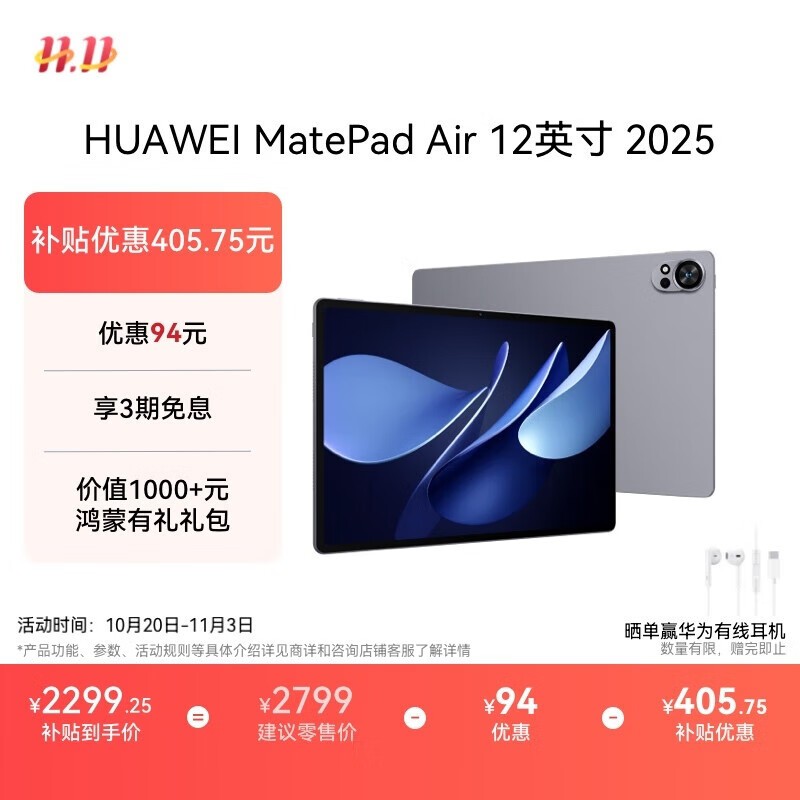 华为MatePad Air 12英寸平板特惠仅2079元（全文）_华为 MatePad Air 12英寸 2025_笔记本导购-中关村在线