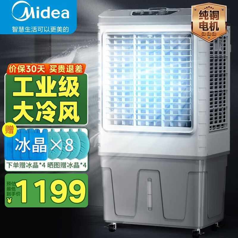 美的AC400空调扇限时特惠940元_家电导购-中关村在线