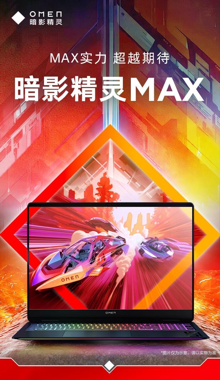 英特尔惠普携手打造AI高静游戏本，OMEN暗影精灵MAX点亮你的人生舞台_惠普 暗影精灵 MAX 16(U9 275HX/RTX5070Ti/32G/1T 黑色)_笔记本厂商动态-中关村在线