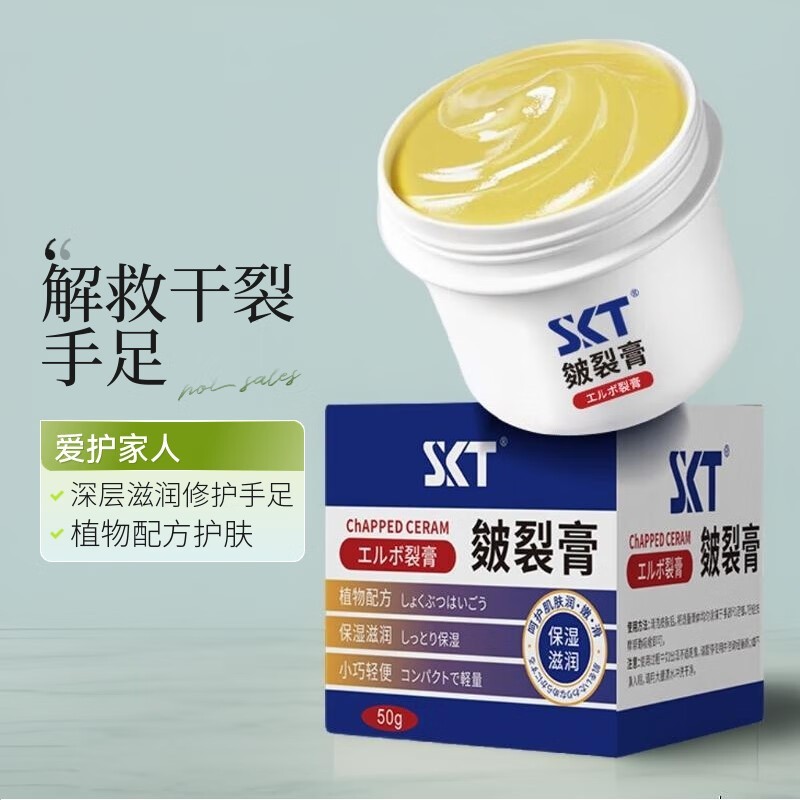 SKT皴裂膏50g仅9.9元_行情-中关村在线