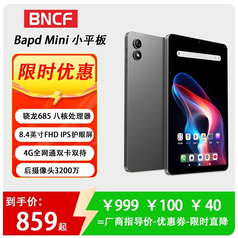 BNCF奔福Bpad Mini平板优惠价839元_笔记本导购-中关村在线