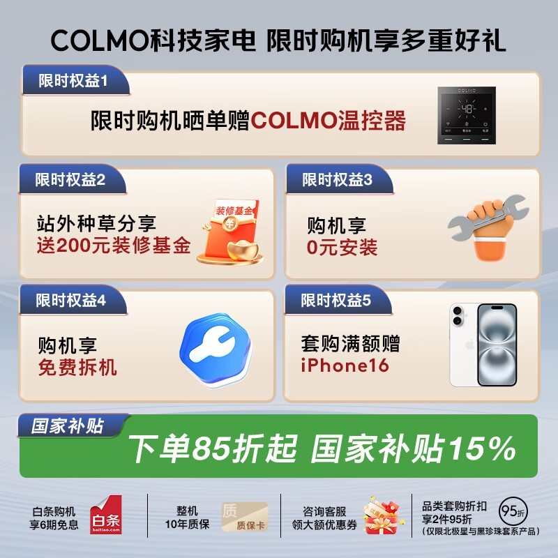 COLMO CTE316 AI恒温燃气热水器限时特惠_家电导购-中关村在线